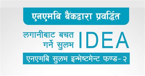 एनएमबि सुलभ इन्भेष्टमेन्ट फण्ड२ को इकाई बाँडफाँड