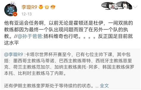 國足三消息：選帥懸念終結，媒體人點評細節，47歲李霄鵬或差官宣 壹讀
