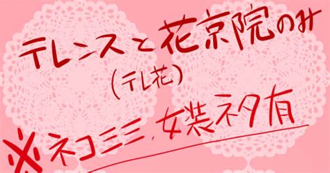 Jojo【腐】 テレ花らくがきまとめ いぬすけのイラスト Pixiv