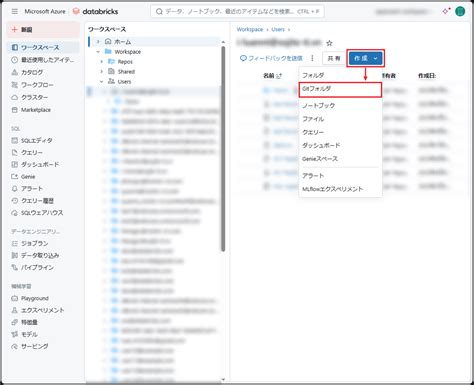 【azure Databricks】 Databricks Repos Gitフォルダー とazure Devopsを活用したノートブック