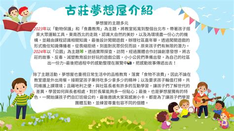 古莊兒童少年活動小站 古莊兒童少年活動小站 Added A New Photo