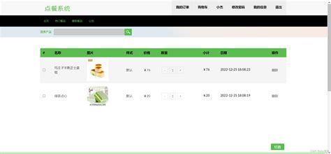 Php点餐系统 Csdn博客