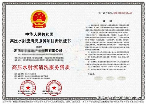 管道疏通清洗服务企业资质证书在这里申请好 知乎
