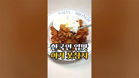 이것 넣은 김치볶음밥 맛있게 먹는 법 Youtube
