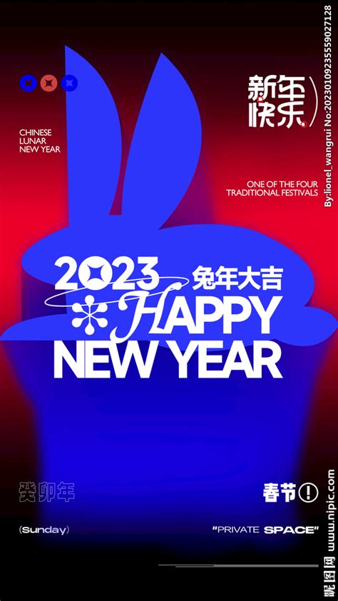 夜店酒吧兔年春节设计图psd分层素材psd分层素材设计图库昵图网