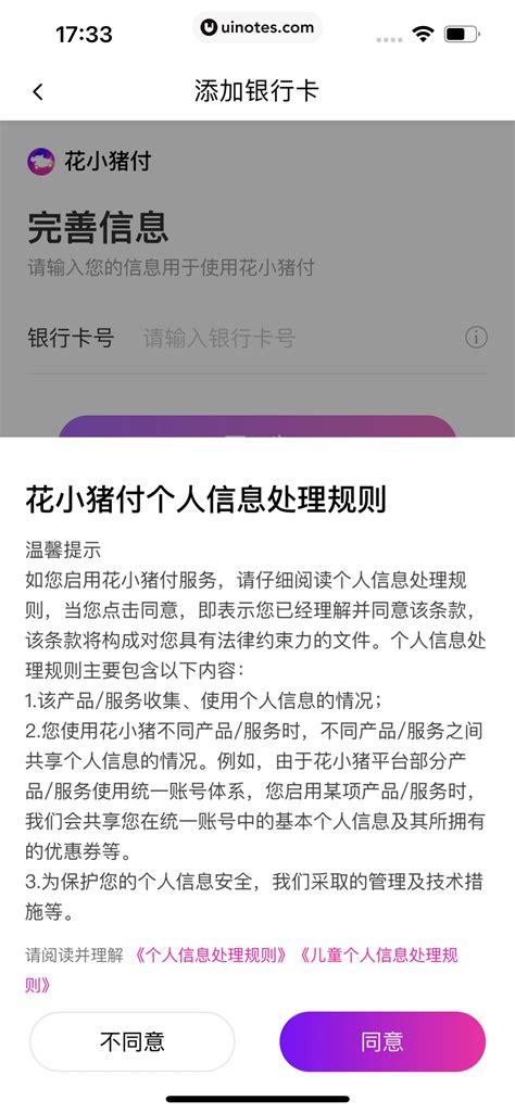 花小猪打车 App 截图 116 Ui Notes