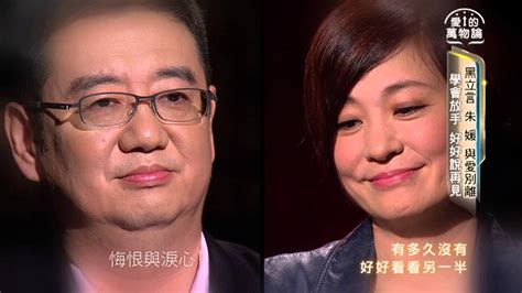 愛的萬物論 第38集 黑立言朱媛 凝望3分鐘 Youtube