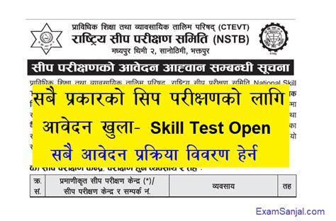 Skill Test Application Open For All Skill National Skill Testing Board