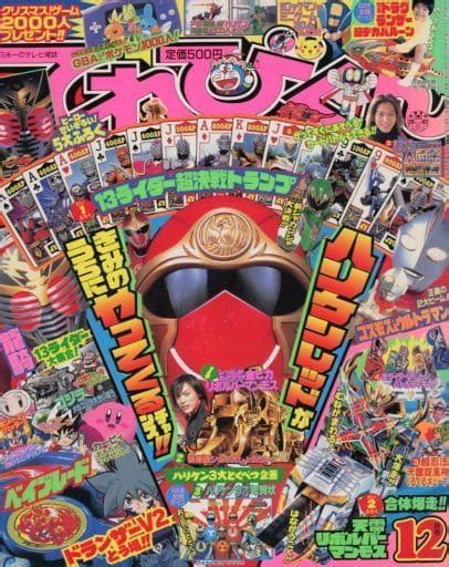 駿河屋 付録付てれびくん 2002年12月号（フィギュア・プラモデル雑誌）