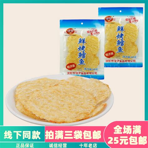老式烤鱼片现烤烤鱼片大山谷图库