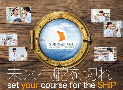 シップヘルスケアファーマシー東日本株式会社 東京オフィスの求人・採用・アクセス情報 ジョブメドレー