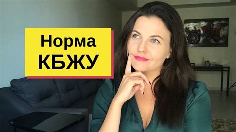 НОРМА БЖУ 🔝 НОРМА КАЛОРИЙ В ДЕНЬ ПРАВИЛЬНОЕ ПИТАНИЕ калории, белки ...