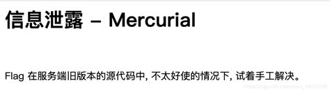 Ctfhub技能树 Web 信息泄露 Hg泄露信息泄露 Mercurial Csdn博客