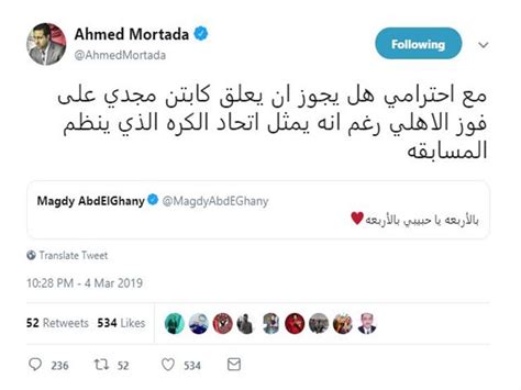 احتفال مجدي عبدالغني برباعية الأهلي يثير غضب أحمد مرتضى مصراوى