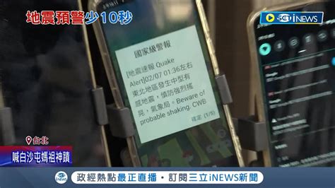 地震預警少10秒！預算達上限 地震監測海纜800公里變200公里 專家憂地震海嘯預警時程縮短難應變 喊10秒幫助大│記者 夏邦明 江