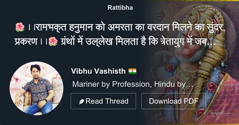 🌺।।रामभक्‍त हनुमान को अमरता का वरदान मिलने का सुंदर प्रकरण।।🌺 ग्रंथों