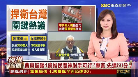 202 9月1日 24點 東森 夜線新聞 蔣心玫 Youtube