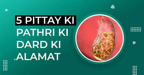 5 Pitte Ki Pathri Ki Alamat پتے کی پتھری کی علامات