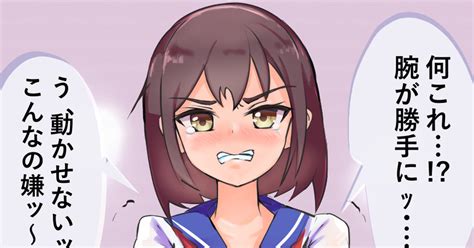 肉体操作 意識はそのまま身体を操られるjk なめこ＠肉体操作好きのイラスト Pixiv
