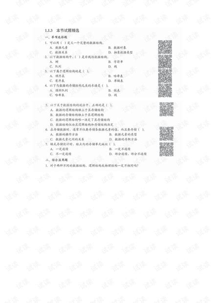 王道数据结构选择题汇总pdf王道数据结构选择题汇总资源 Csdn文库