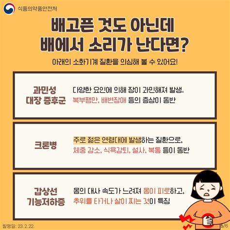 식품의약품안전처 On Twitter 만약 몸에 아무런 이상이 없는데도 배에서 소리가 크게 난다면 평소 위장에 부담을 주는