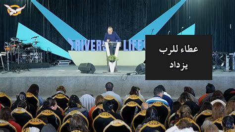 عطاء للرب يزداد الأب دانيال Youtube