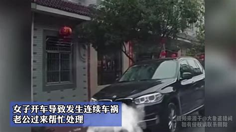女子开车导致发生连续车祸，老公过来帮忙处理