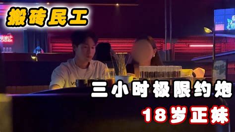 搬砖民工三小时约炮18岁正妹！丨兩性丨戀愛丨浪迹情感 Youtube