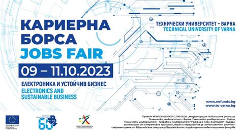 Dev Bg On Linkedin Технически университет Варна организира тридневна КАРИЕРНА БОРСА под…