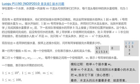 A26 贪心算法 P1190 Noip2010 普及组 接水问题 董晓 博客园
