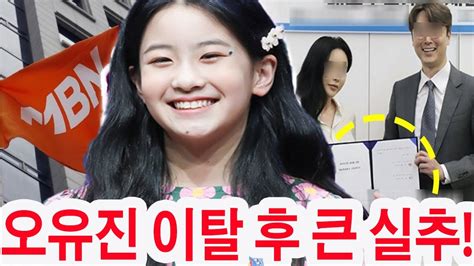 핫 오유진 Tv조선 떠나 Mbn과 5년 전속 계약 체결 계약금액은 Tv조선 5배 200억 원 짜리 계약서가