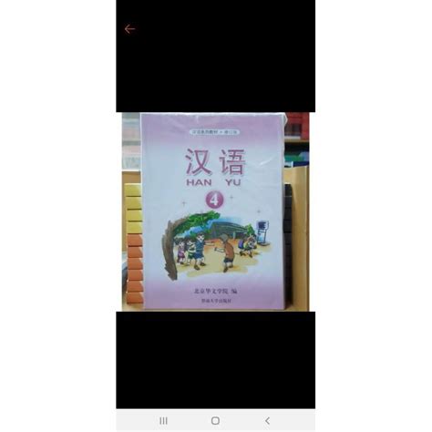 Jual Hanyuhan Yu Bahasa Mandarin Sd Kelasjilid 123456 Mulok