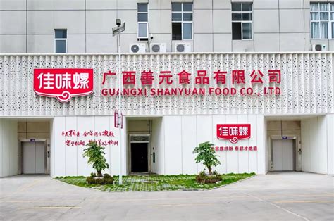 广西善元食品有限公司获认定为2022年自治区级企业技术中心 广西柳南农业科技园区信息服务平台