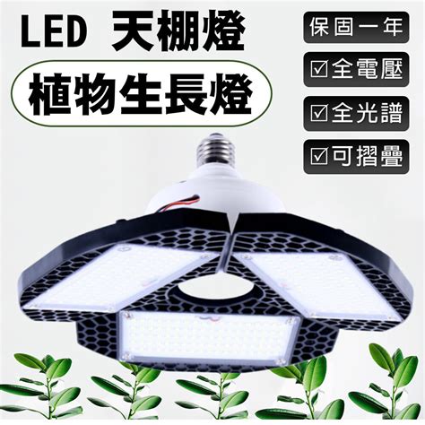 植物燈 植物生長燈 全光譜 Led燈 全光譜植物led 植物led 50w 天棚燈 全電壓 － 松果購物