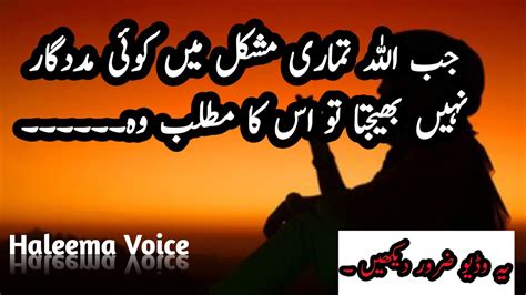 Allah Ki Madad Kesy Ati Ha Motivational Quotes Urdu Quotes Youtube