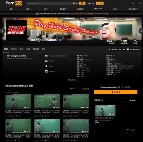 有影數學老師成人網站pornhub上教微積分狂撈750萬 開拓全新藍海商機