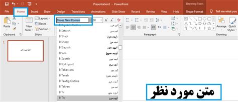 آموزش قرار دادن و ذخیره فونت در پاورپوینت راشاسایت
