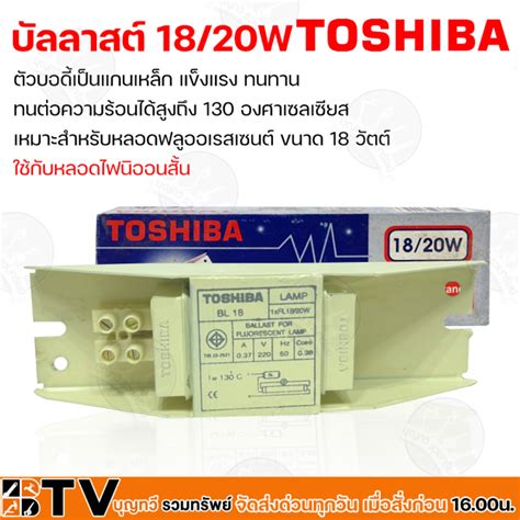 Toshiba Ballast สำหรับหลอดฟลูออเรสเซนต์ บัลลาสต์แกนเหล็ก ขนาด 18 20w ทนต่อความร้อนได้สูงถึง 130