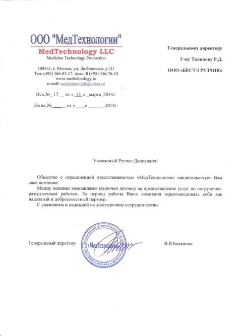 Письмо о заключении договора на оказание услуг Скачать образец письма о заключении договора