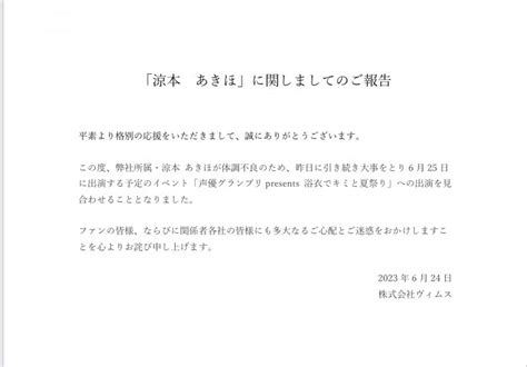 涼本あきほ On Twitter 事務所より発表がありました通り、明日の ゆかキミ イベントを欠席させていただく運びとなりました