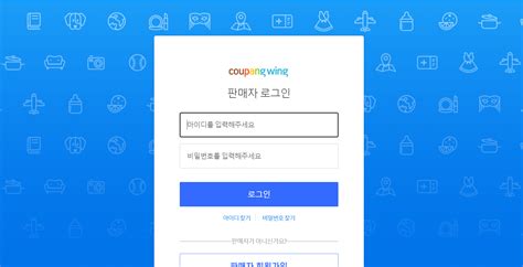 쿠팡 윙스 판매자센터 로그인 페이지 스마트한 선택 스마트한 인생