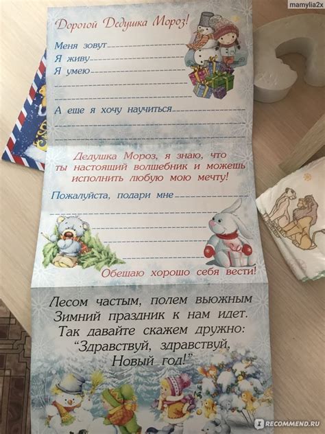 Письмо ребенку от Деда Мороза «Письмо деду морозу отзывы