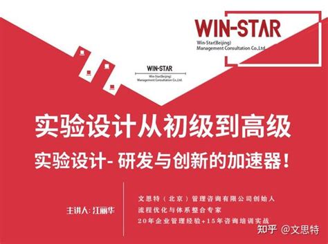 实验设计从初级到高级 知乎