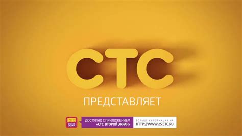 Заставка СТС ПРЕДСТАВЛЯЕТ (2014-2015) HD - YouTube