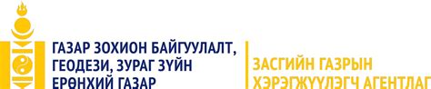 Газар зохион байгуулалт геодези зураг зүйн ерөнхий газар