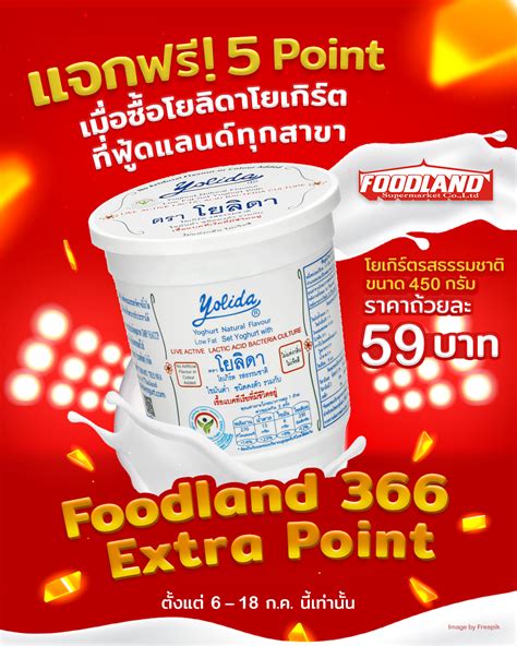 Yolida Yogurt โยลิดาโยเกิร์ต พร้อมเสิร์ฟสุขภาพดีแถมฟรี