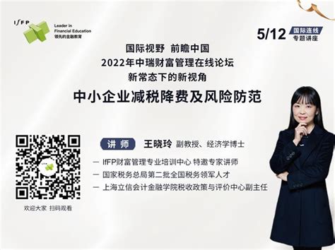 邀请函 中小企业减税降费及风险防范 知乎