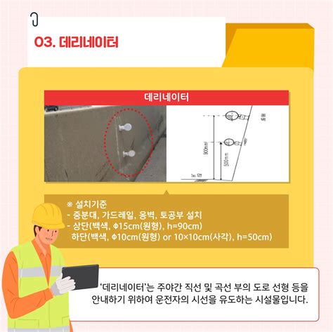 한국도로공사 📁알아두면 쓸모있는 신박한 고속도로 용어📕 오늘은 교통안전시설물에 대해 알아보아요~🧐