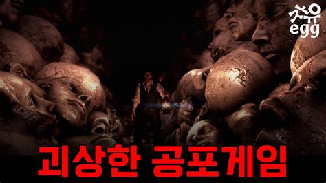 21【괴상한 공포게임】 흙게의「이블 위딘the Evil Within」【egg】 Youtube
