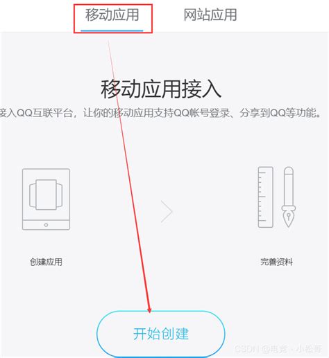 （as笔记）android 实现第三方qq登录——qq互联qq互联官网手机版 Csdn博客